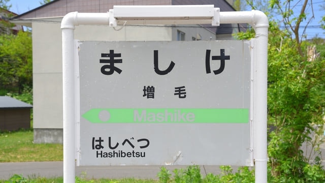 10 Recommended Tourist Spots in Mashike! A Hidden Gem in Hokkaido That ...